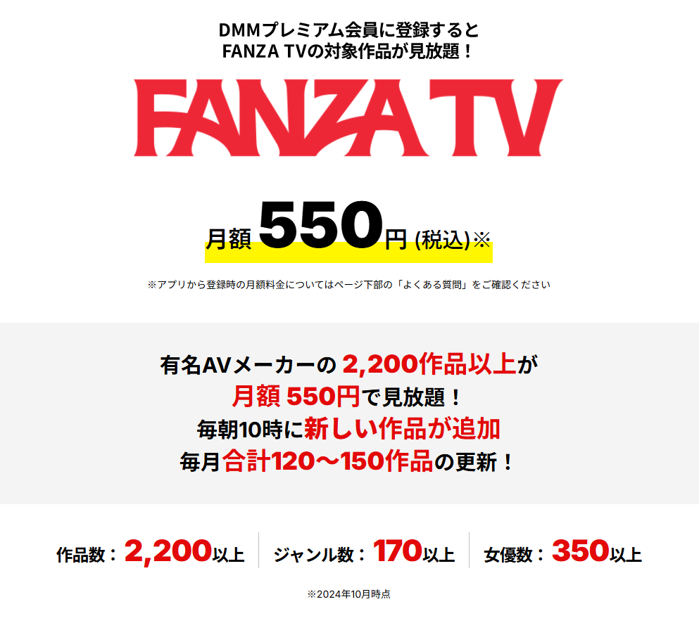 FANZA TVとFANZA TV Plusの違いを徹底比較！どちらを選ぶべき？ - 全頭マスクレビュー図鑑